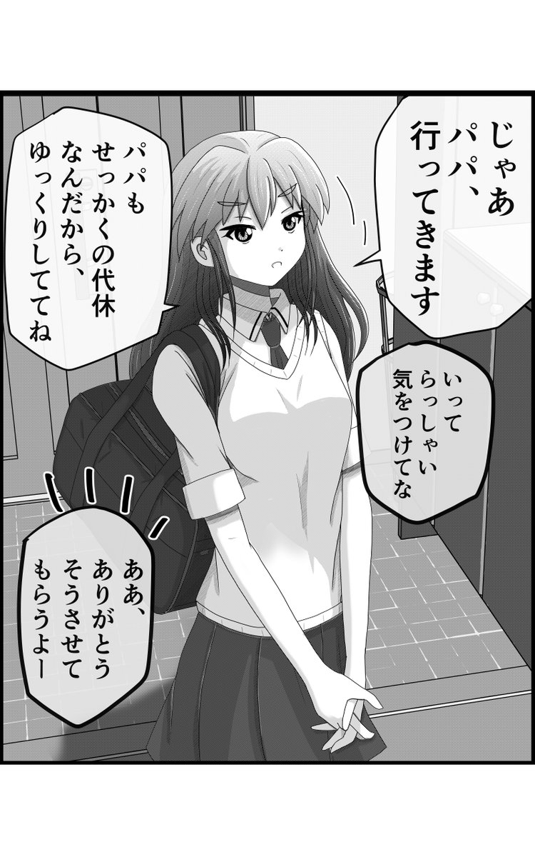 父と娘の日常。第一集がkindleインディーズにてリリースされて1周年なので、こちらでもぜんぶ公開。