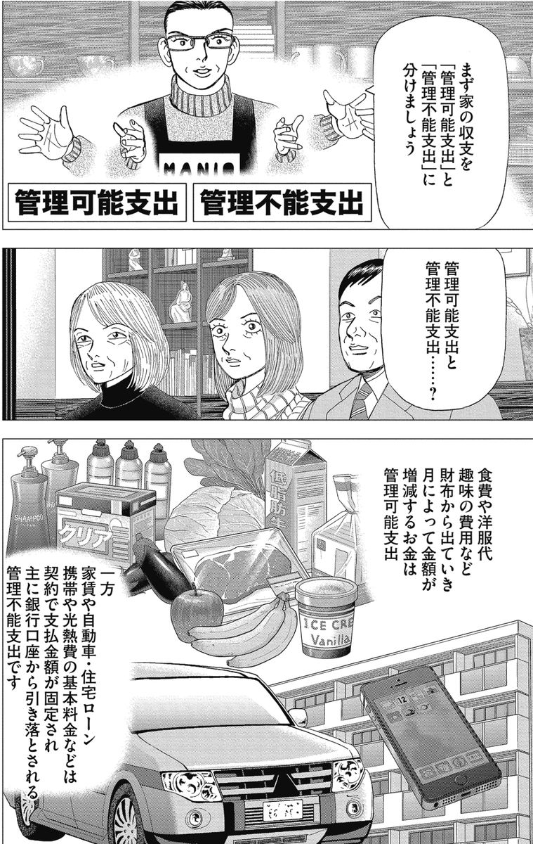 貯金のコツは「削る」ことを考えるのではなく、「辞める」ことを決めることだって話。】26 」インベスターz公式 |お金の偏差値を上げるの漫画