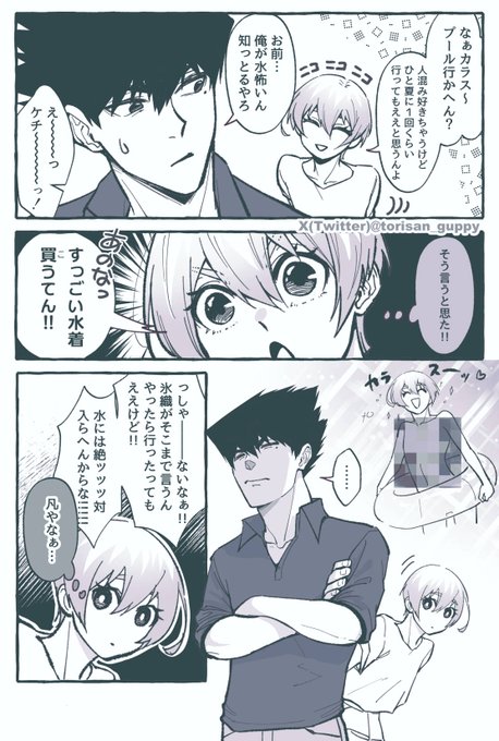 からひおと🏊🛟（1/2） | NK4"M さんのマンガ | ツイコミ(仮)