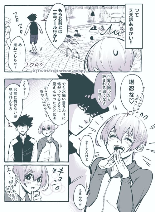 からひおと🏊🛟（2/2） | NK4"M さんのマンガ | ツイコミ(仮)