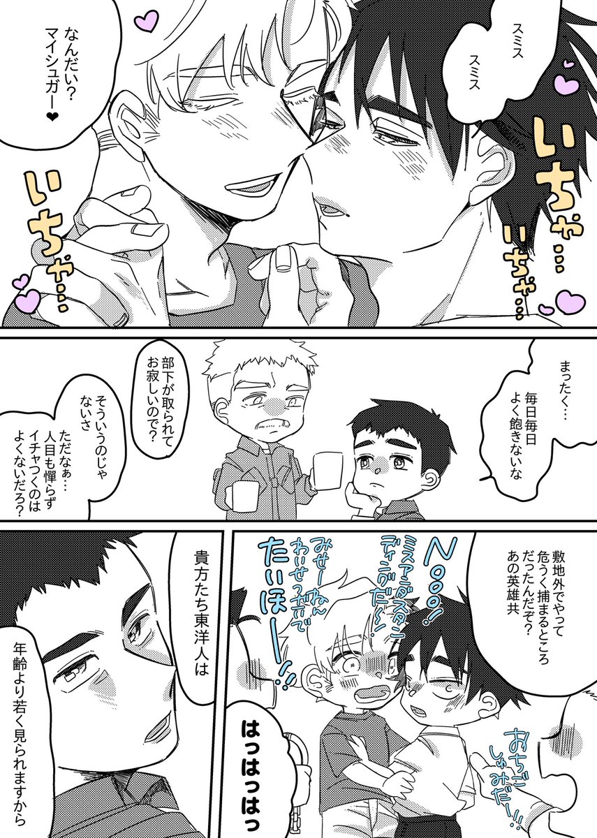 「東洋の小悪魔😈 ️ スミイサちょっと、プラサタメイン 」枇有の漫画