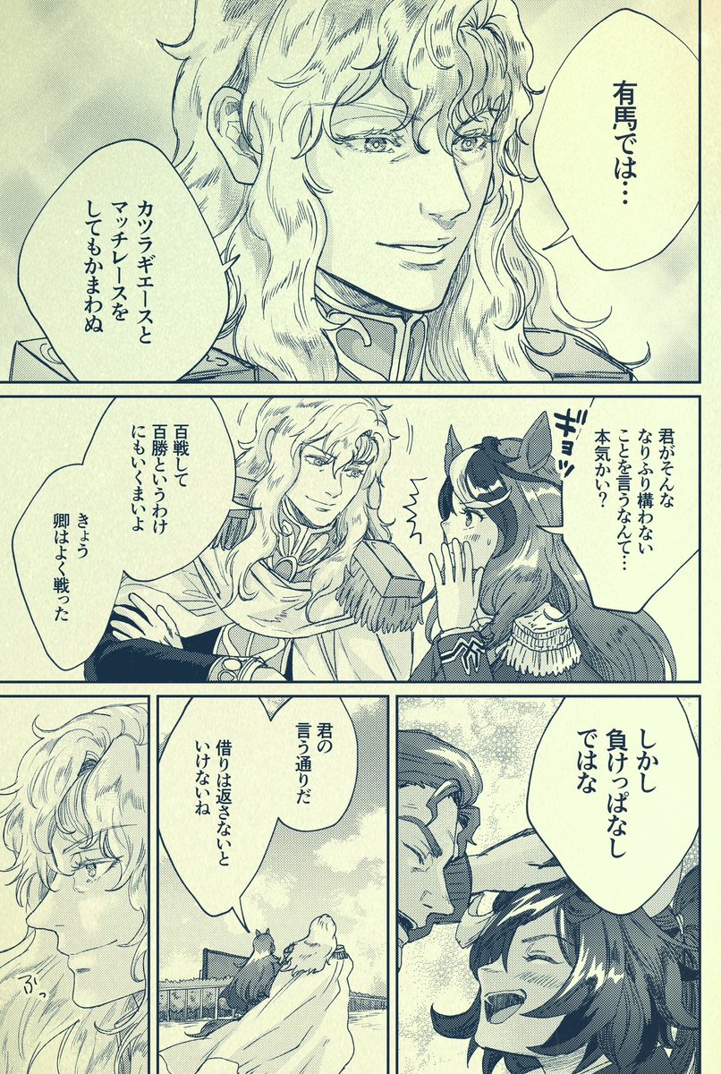 「銀河うまぴょい伝説270話 「勝者と敗者」 」ぼへ😷c104日曜東7f10abの漫画