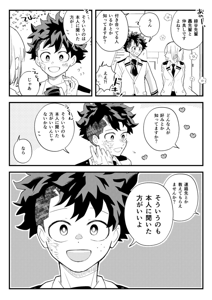 「物腰柔らかいが絶対に友達の個人情報を漏らさないmdry先輩(とてもモテるtdrk先輩のホンシネタ) 」イノの漫画