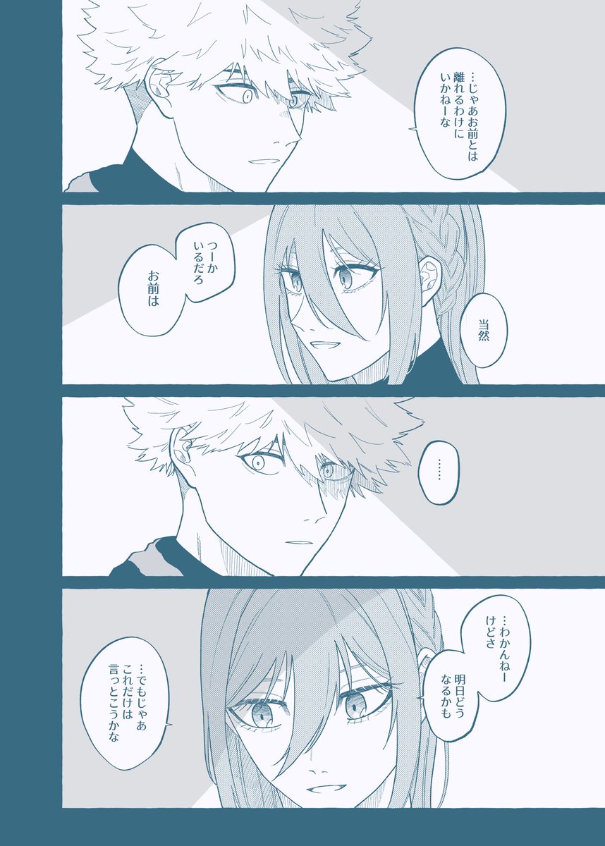 「6/30 JBF2024 とっくに千切れない関係 kncg新刊サンプル(1/2) 両片想いこじらせ本です。全体的にちょっ」実弾の漫画