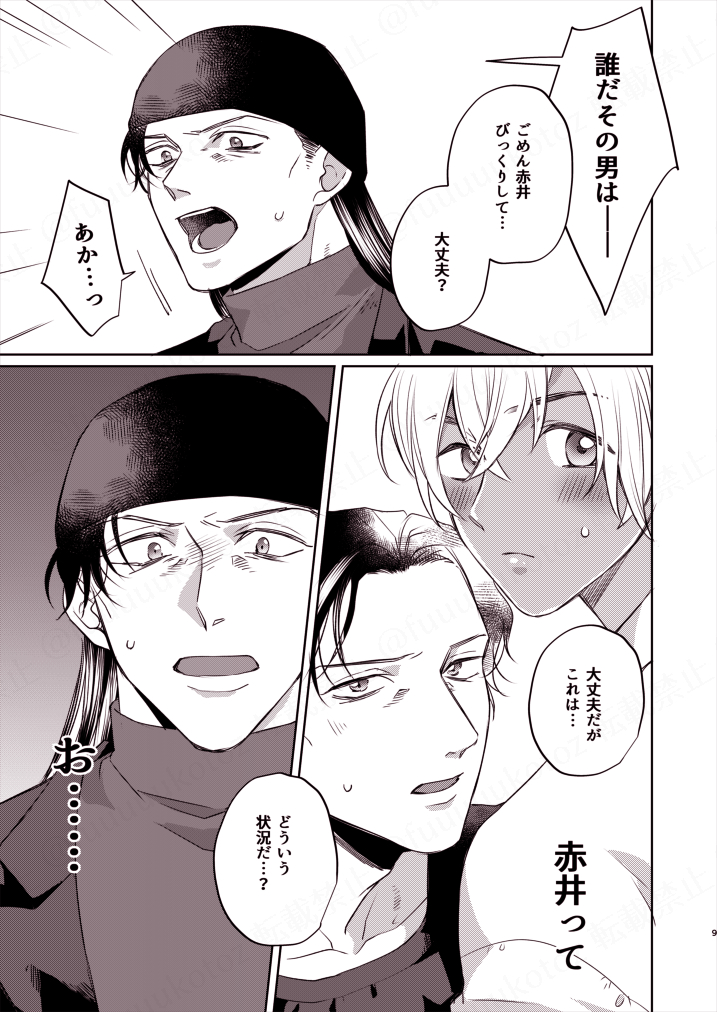 「6/30大観覧車JB🎡新刊🫶 「TIME TRIP PANIC」 赤井+ライ×降谷 B5/84p/R18 イベント頒」ぴよふうこ🐥の漫画