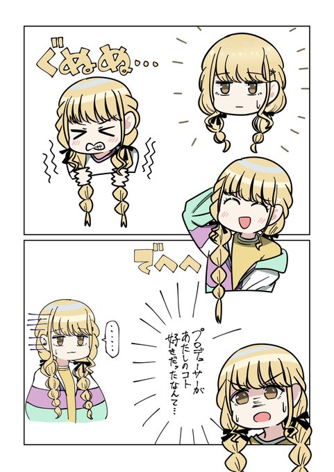 藤田ことねさん | バニラ芭蕉🌱C105土曜南a-22ab さんのマンガ | ツイコミ(仮)