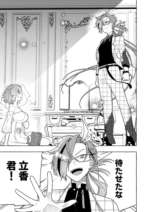 婚活特異点で花嫁略奪する話（高ぐだ♀）(1/6) | シュミナス(オ)＠C106 土曜西1 ほ-20b さんのマンガ | ツイコミ(仮)