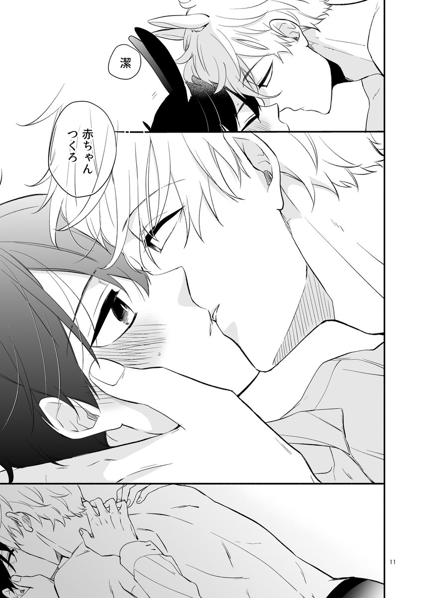 「6/30ジュンブラ発行のngis新刊1冊目の本文サンプルです isgの陥没tkbをngが弄り倒すお話です 🔞を含む本文」あゆこの漫画