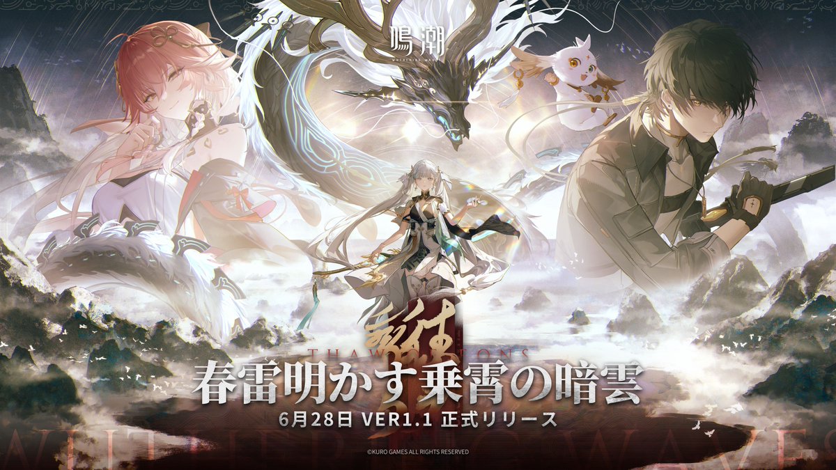 アップデート履歴 - 鳴潮 (めいちょう) Wiki*