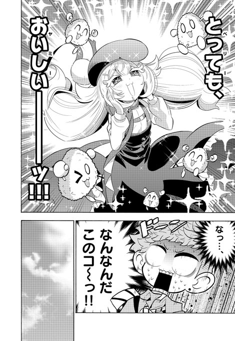 〇〇〇を食べる美少女グルメ漫画(08) 菊妻ヒロキ さんのマンガ ツイコミ仮