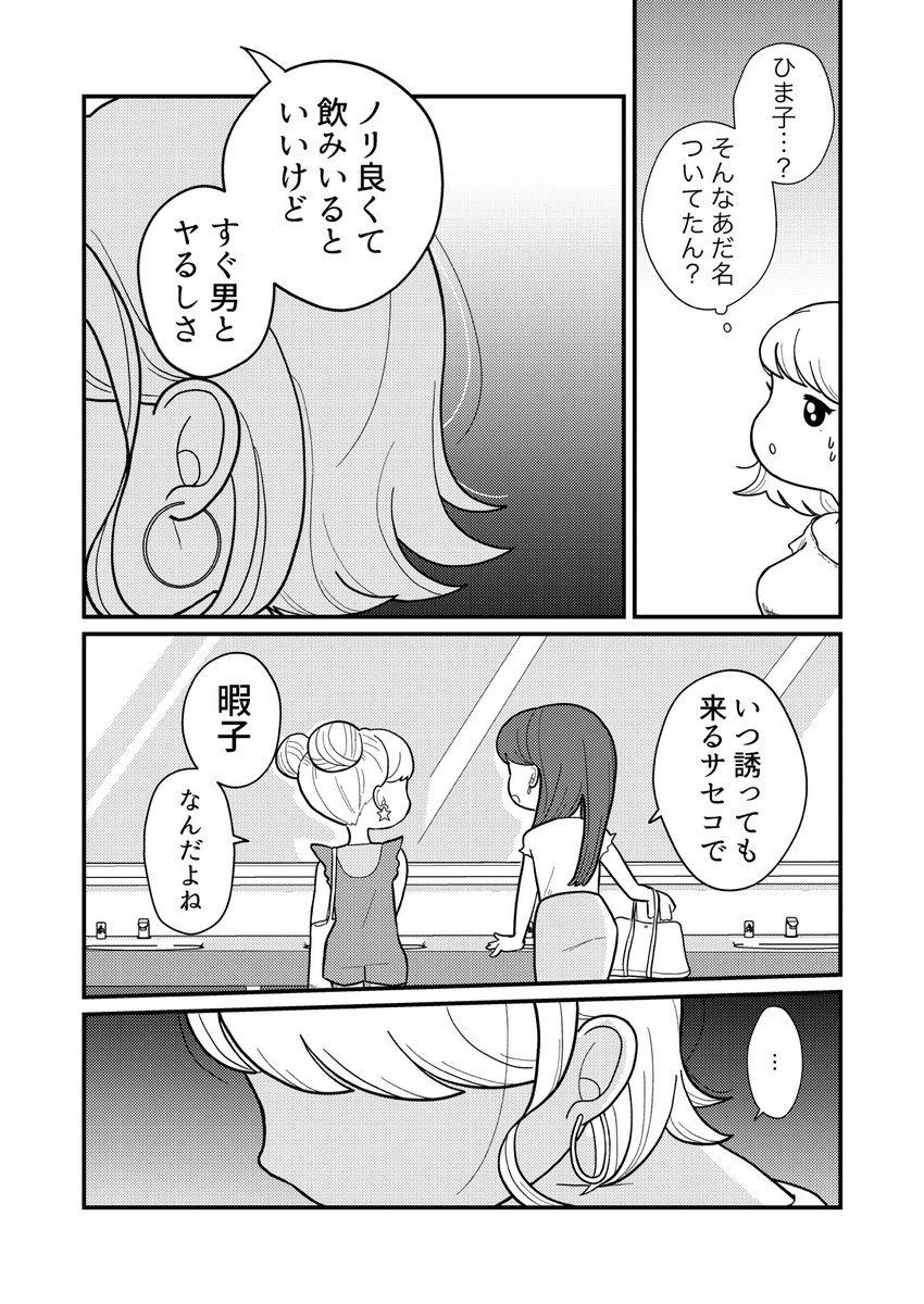 2/5) 」まお いつか@ﾃｨｱB13aの漫画