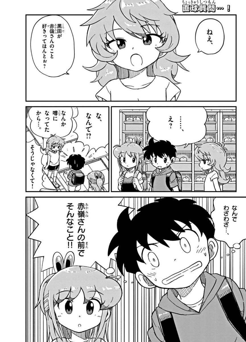 友達が恋の秘密を暴露 好きな娘の前であたふたする漫画です