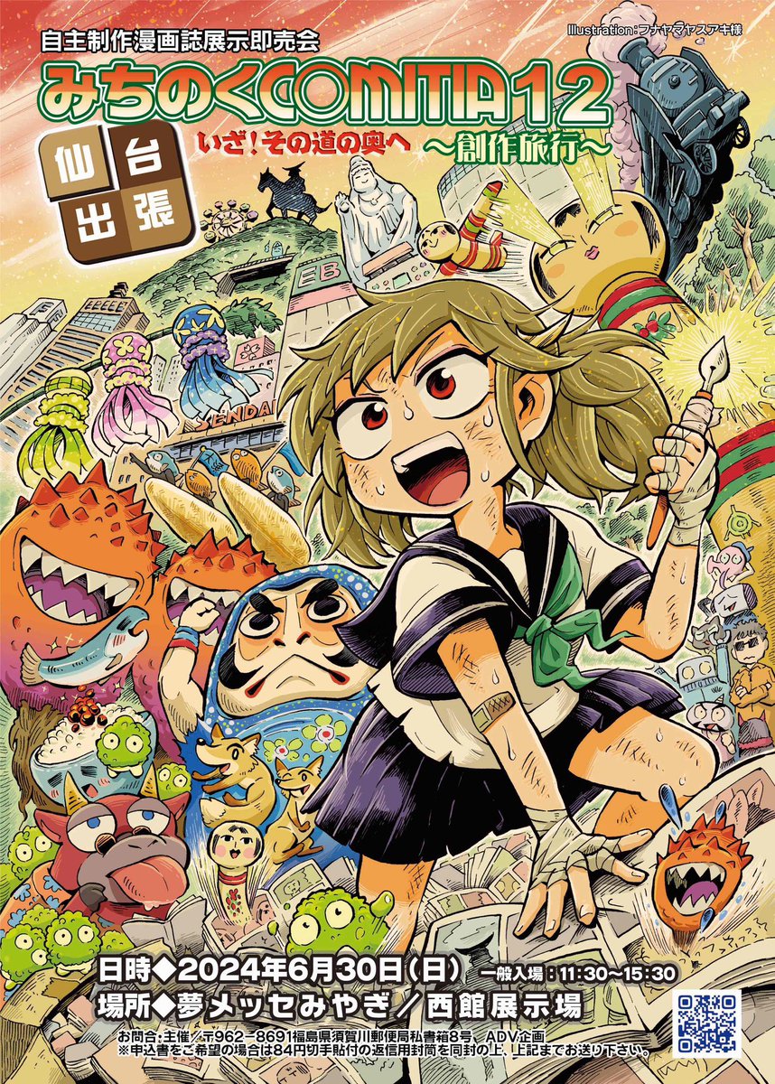 告知】 6月30日開催「#みちのくCOMITIA 12～創作旅行～仙台出張」にて、合同誌「駅前グラスホッパーcute」」フナヤマヤスアキ【みちのくコミティア D1】の漫画