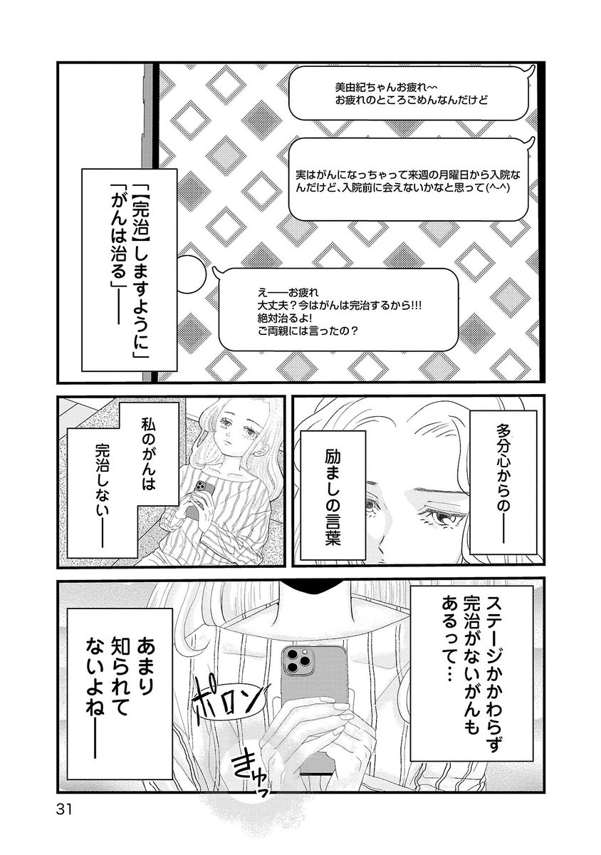がんになったと友達に伝えたら、秒で駆けつけてくれたお話。