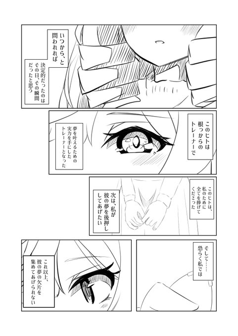 好意を自覚した瞬間に、ずっと側にはいられないと決意するシーン ろる さんのマンガ ツイコミ仮 