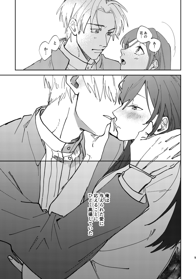 へしさに「【6/30 JUNE BRIDE FES 2024】 新刊サンプル A5/26P」uの漫画