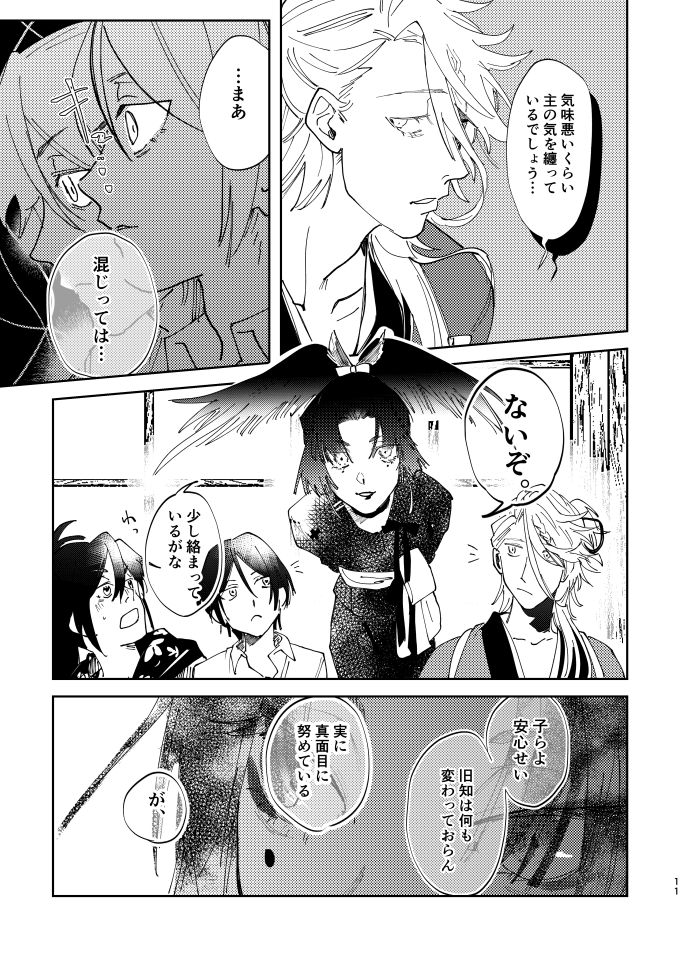 へしさに「【6/30 JUNE BRIDE FES 2024】 新刊サンプル A5/26P」uの漫画