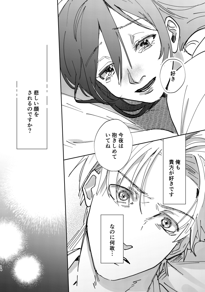 へしさに「【6/30 JUNE BRIDE FES 2024】 新刊サンプル A5/26P」uの漫画