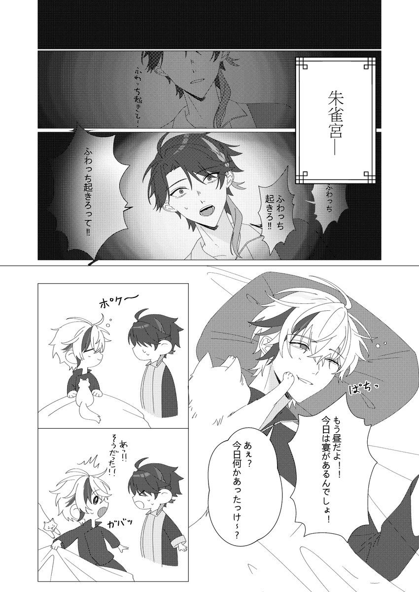 5/5) 朱雀篇と玄武篇の最初の2ページです 」mippiue＠BOOTH通販中の漫画