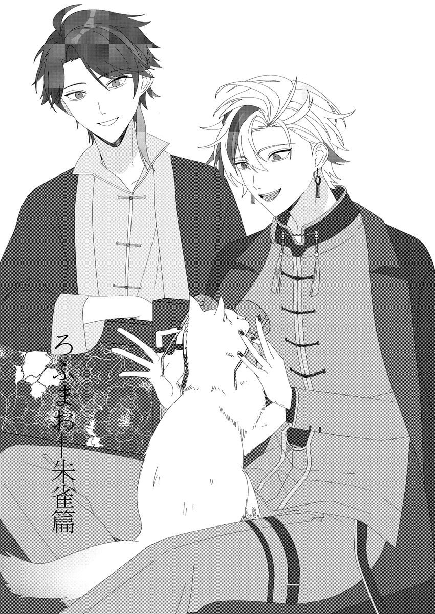 5/5) 朱雀篇と玄武篇の最初の2ページです 」mippiue＠BOOTH通販中の漫画