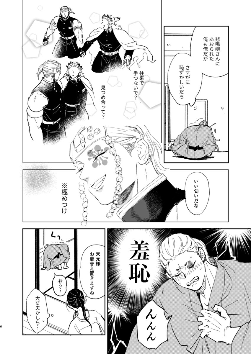 「2024.6.30JBF 奇跡の焔 おしながきです アイさんと合同スペース・合同会計でお待ちしています☺️ 新刊サンプ」小屋の漫画