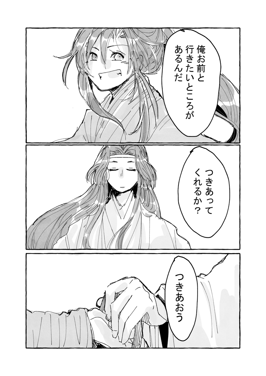 忘羨「#honeymoon忘羨 #MDZS 『ここから』(2/6)※本編後、捏造大有」EastBudの漫画
