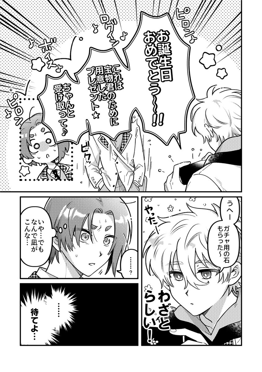 「ngro | 誕プレ🎊の話 ng誕まんがですが激遅れになっちゃいました… (1/6) 」TTKの漫画
