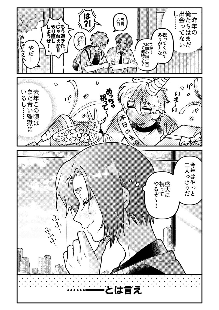 「ngro | 誕プレ🎊の話 ng誕まんがですが激遅れになっちゃいました… (1/6) 」TTKの漫画