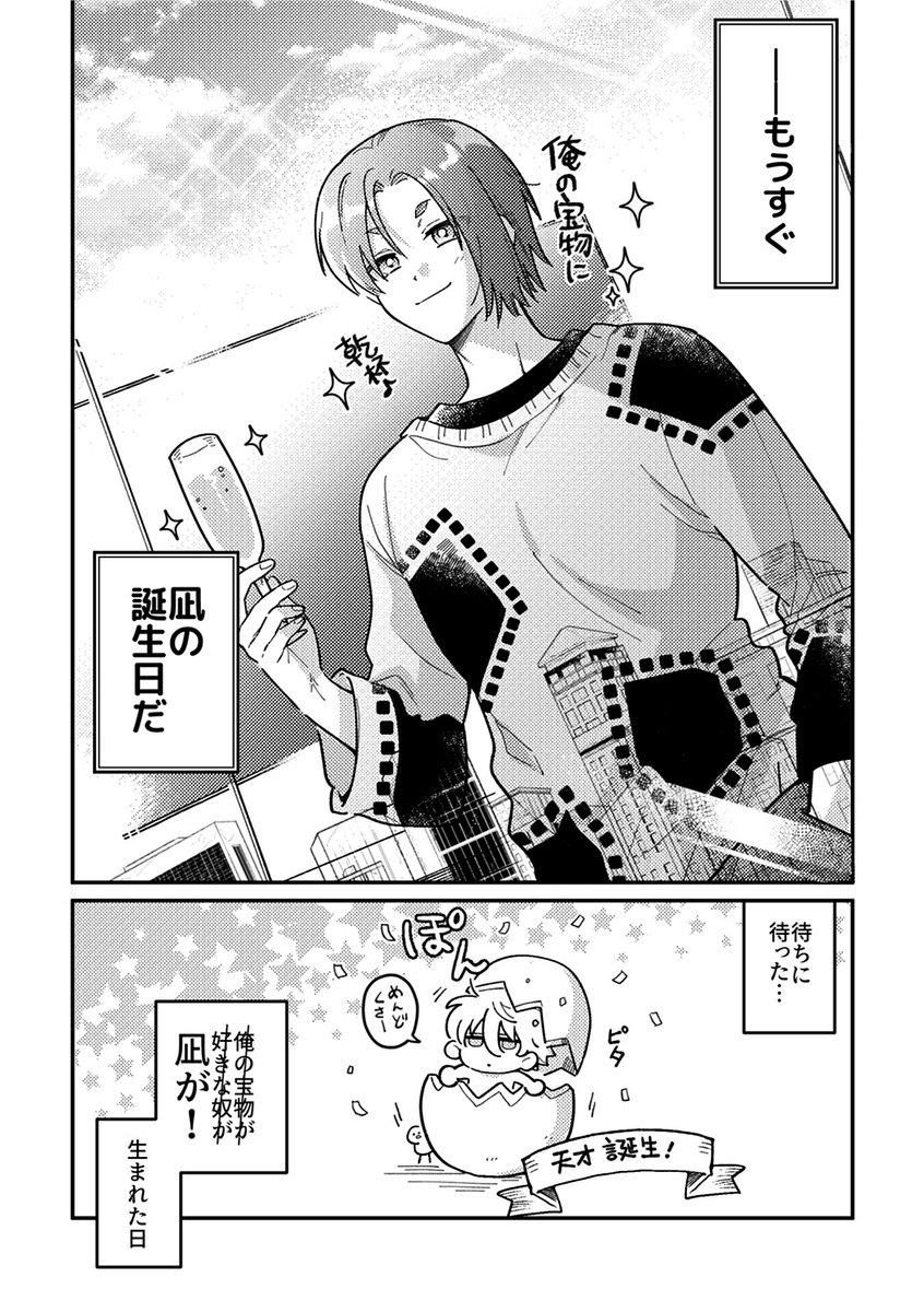 「ngro | 誕プレ🎊の話 ng誕まんがですが激遅れになっちゃいました… (1/6) 」TTKの漫画