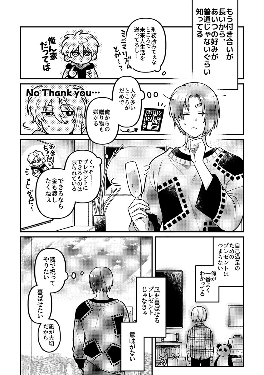 「ngro | 誕プレ🎊の話 ng誕まんがですが激遅れになっちゃいました… (1/6) 」TTKの漫画