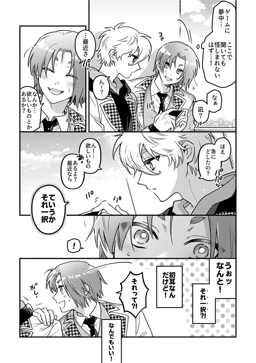 「ngro | 誕プレ🎊の話 ng誕まんがですが激遅れになっちゃいました… (1/6) 」TTKの漫画