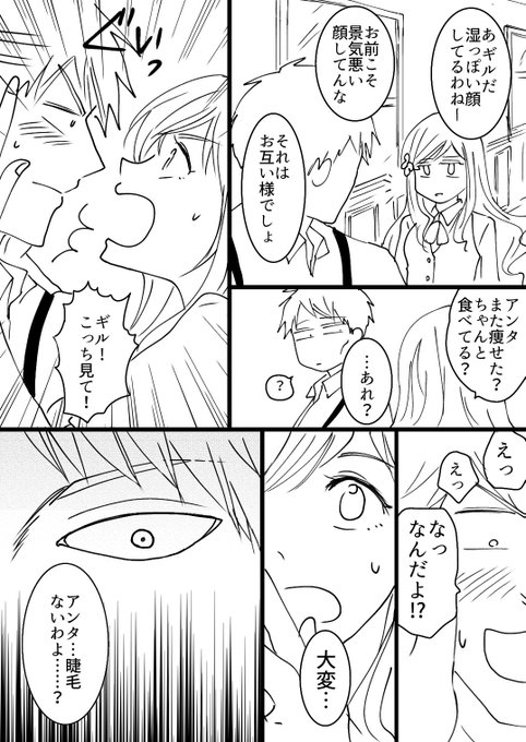 まつ毛が消えた日 プ・ガリ・ろし・ベラ 🌍maho🌍 さんのマンガ ツイコミ仮
