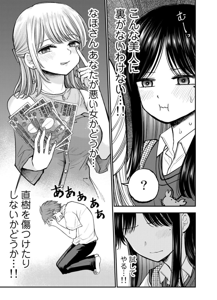 「好きな人の好きな人が美人すぎるので裏を暴く話18」倉地千尋「ヒナのままじゃだめですか?」「おっちょこドジおねえさん」の漫画