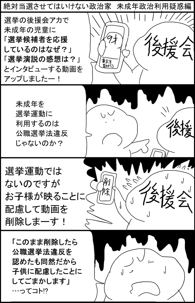 「絶対当選させてはいけない政治家 未成年政治利用疑惑編」スルメ・デ・ラ・ロチャの漫画