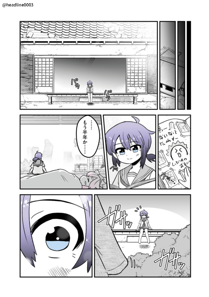 終わるセカイの修学旅行」(1/3)」studioHEADLINE@『ポンコツ大首領ちゃんとオッサン戦闘員さん。』『まゆたお』連載中の漫画