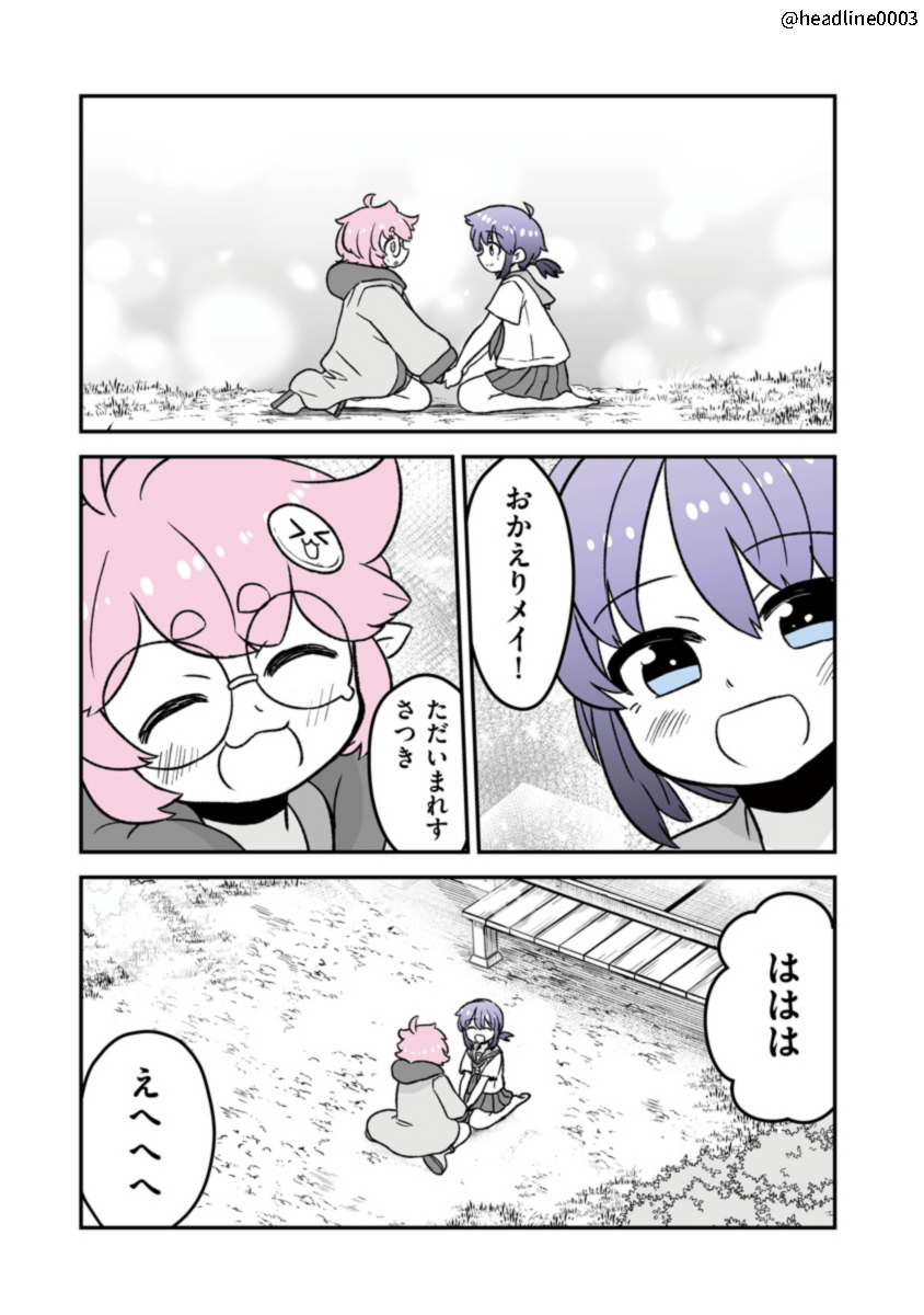 3/3) #終わるセカイの修学旅行 」studioHEADLINE@『ポンコツ大首領ちゃんとオッサン戦闘員さん。』『まゆたお』連載中の漫画