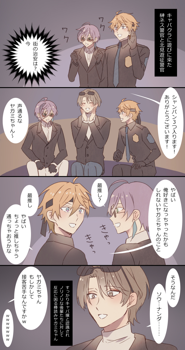 「スターダスト・ヤガミちゃん① #にじGTAFA #加画美 #きたみ描きたみ #ネスフィルム 」幸 skebの漫画