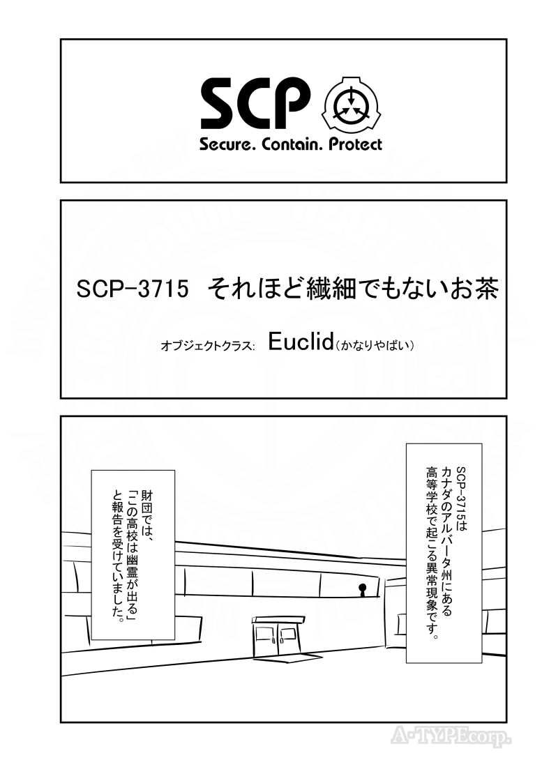 「ざっくり(2/2) タイトル: SCP-030-JP - 石油喰らい 作者: tokage-otoko ソース: ht」松(A ...