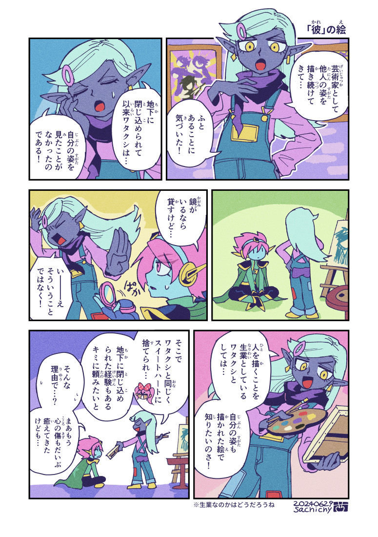 「🎨元カレ同士の似顔絵大作戦。 (勢いに任せて描いた船長とロココの漫画です) 」あいざわさちの漫画
