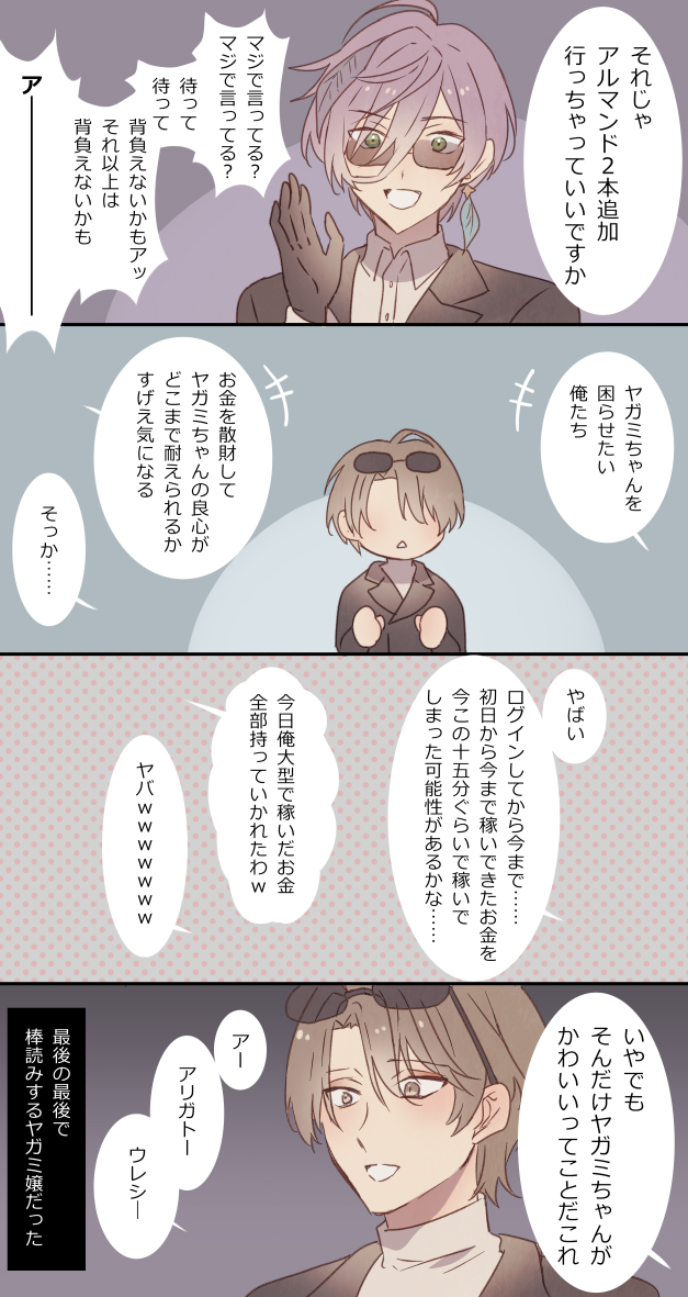 「スターダスト・ヤガミちゃん⑤ #にじGTAFA #加画美 #きたみ描きたみ #ネスフィルム 」幸 skebの漫画