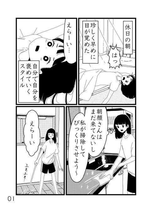 1DKメイド、休日の朝を有意義に過ごそう☀️ 2/2 | 川端あた さんのマンガ | ツイコミ(仮)