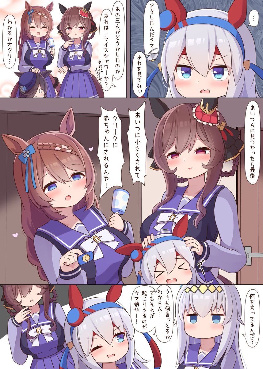 ナイスネイチャ「ごまかしタックル #ナイスネイチャ生誕祭2024 #ウマ娘 」ねぷてぃ@C104東o-06aの漫画