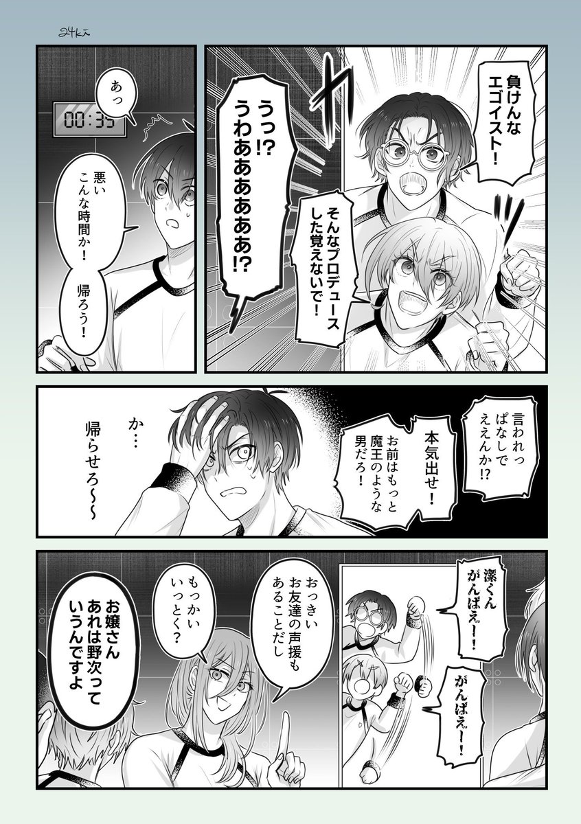 10) 」24kiの漫画