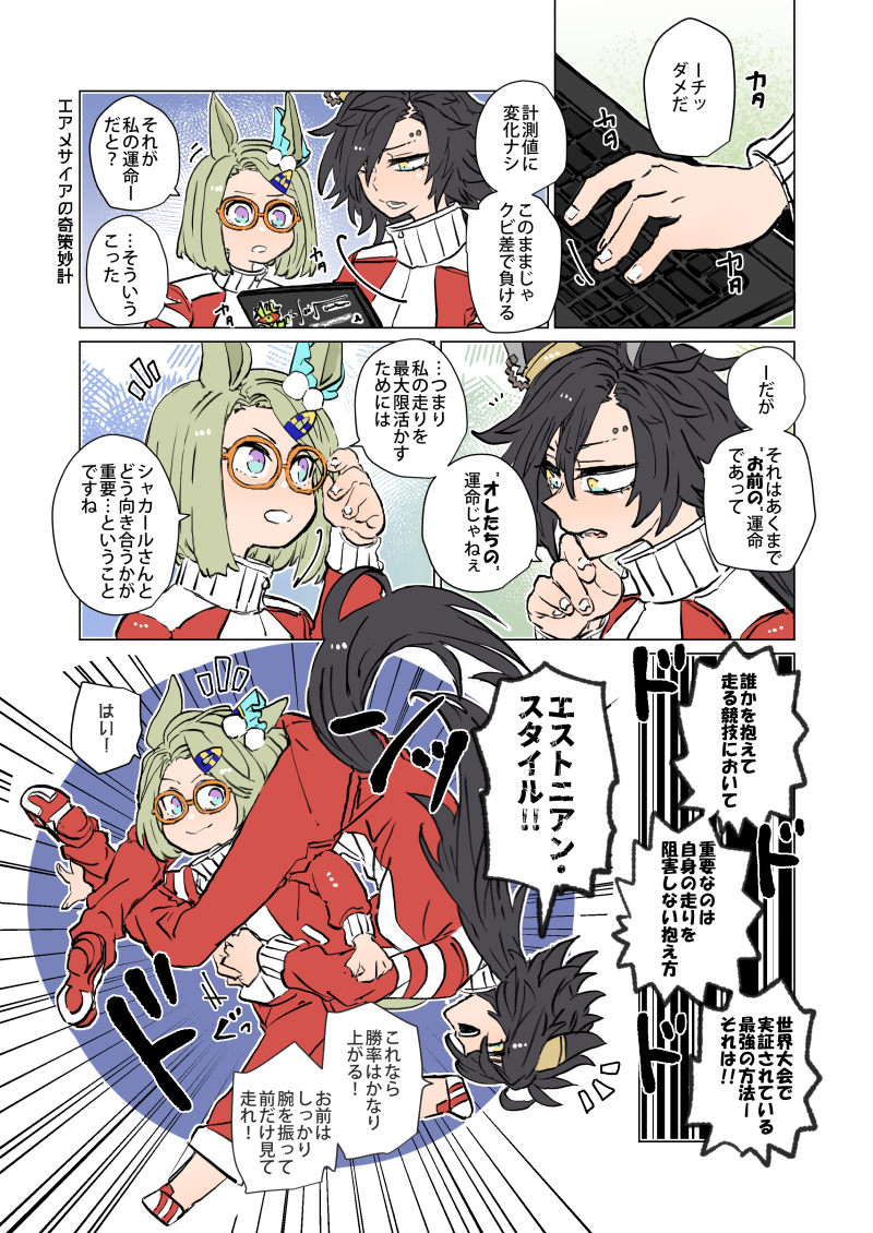 親戚オークス 特別ゲスト 」アスカ＠C105西あ45abの漫画