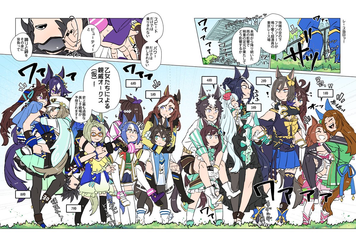 親戚オークス ③」アスカ＠C106土曜西あ30abの漫画