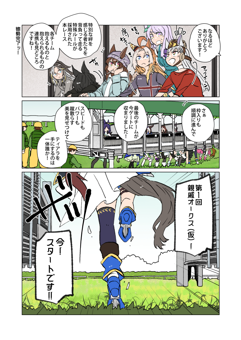 親戚オークス ③」アスカ＠C106土曜西あ30abの漫画
