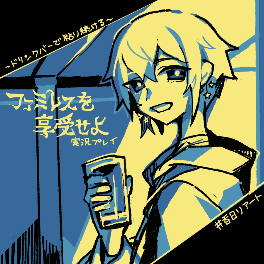呑日リアートのtwitterイラスト検索結果。
