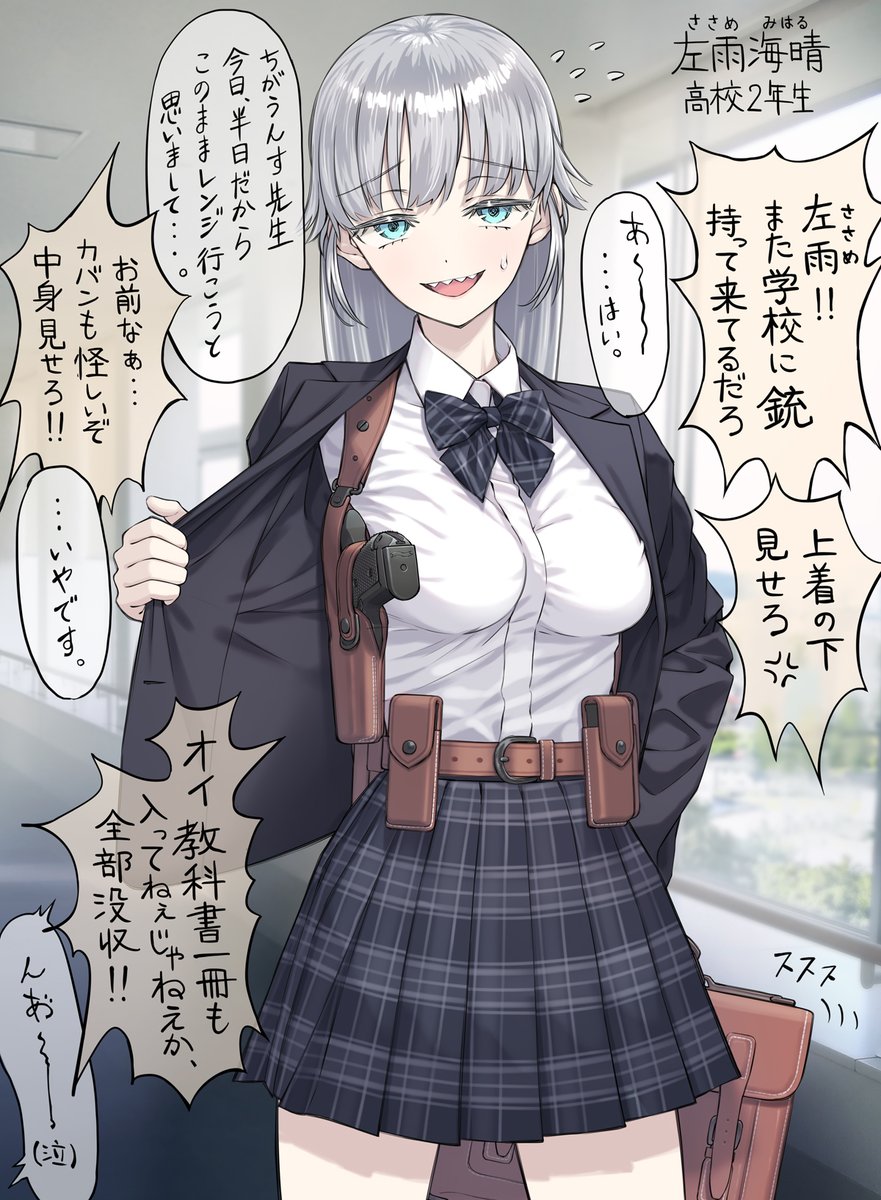 「武装JKの日常。 」Samaru_ASGLの漫画