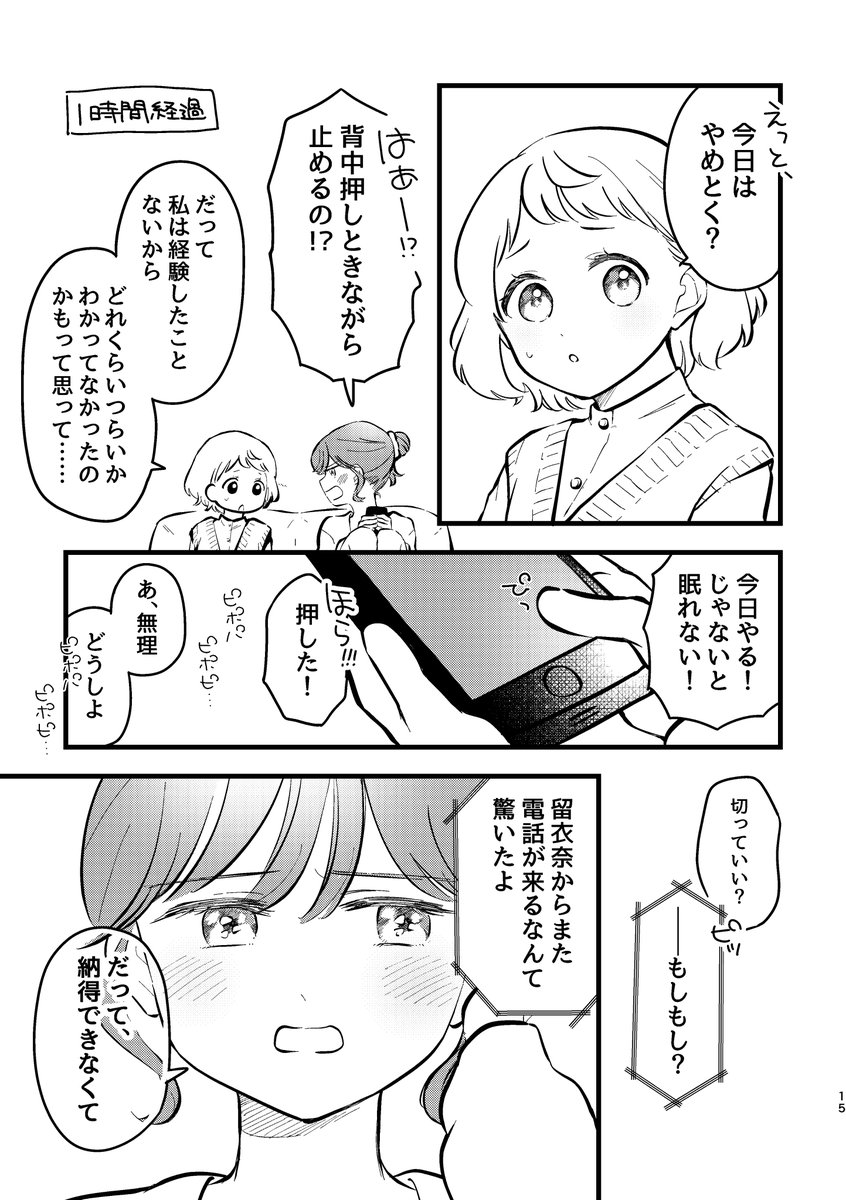 「ルームメイトが記憶を失う話(2/7) #創作百合 #創作漫画 」はるキャベツ👑C104月曜東w25aの漫画