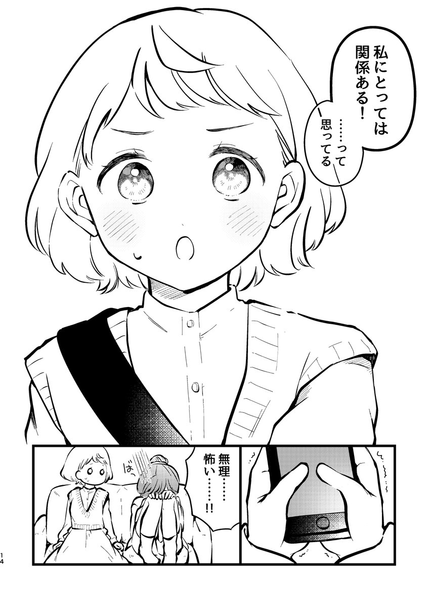「ルームメイトが記憶を失う話(2/7) #創作百合 #創作漫画 」はるキャベツ👑C104月曜東w25aの漫画